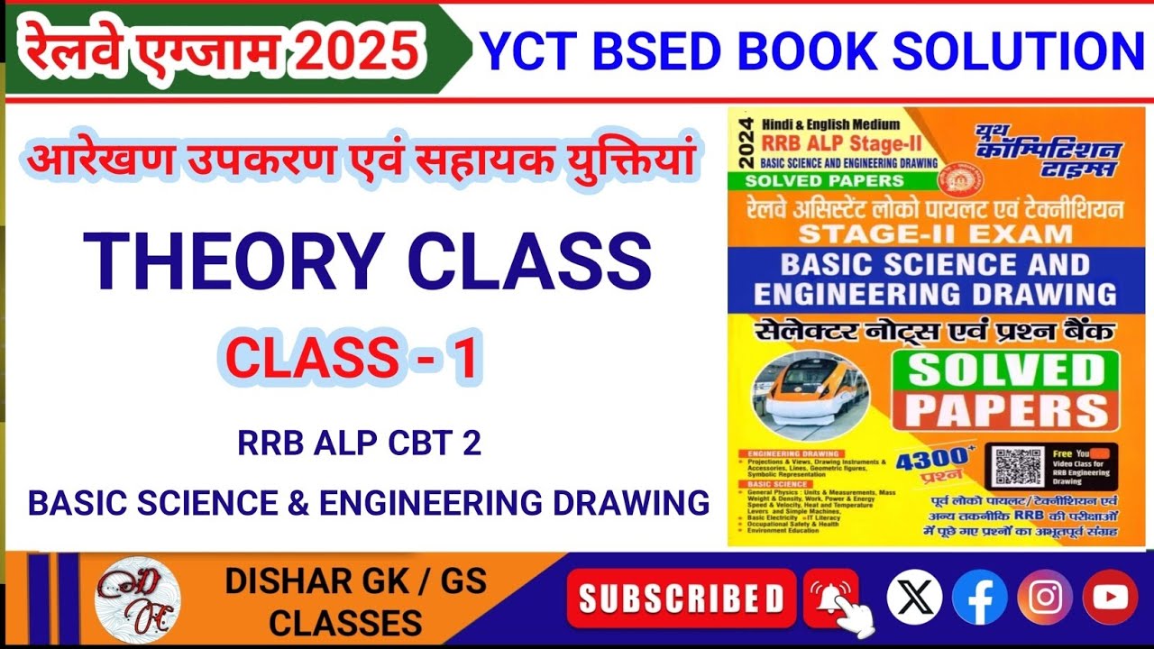 RRB ALP CBT 2| BASIC SCIENCE & ENGINEERING THEORY CLASS YOUTH BOOK SOLUTION|आरेखन उपकरण एवं ...