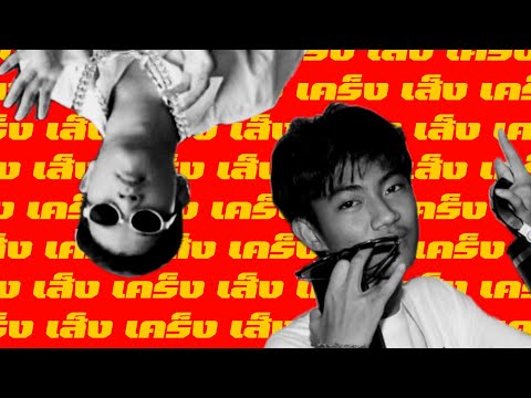 PLENG - คิดถึงแล้วค่อยว่ากัน Ft.KITTIPAT [Remix] Produced by ItxMasterZ @plenjdub