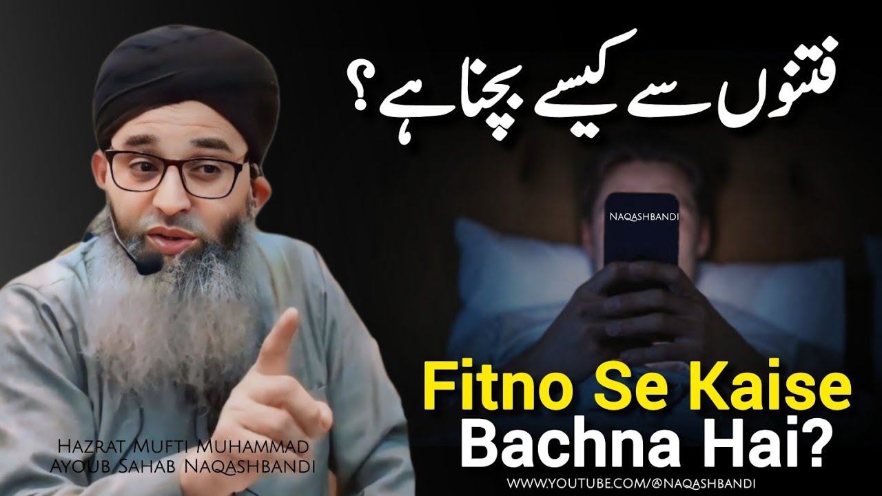 Fitno Se Kaise Bachna Hai? - Mufti Ayoub Sahab - YouTube