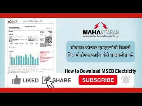 How to Download MSEB Electricity Bill PDF File On Mobile Phone. - YouTube