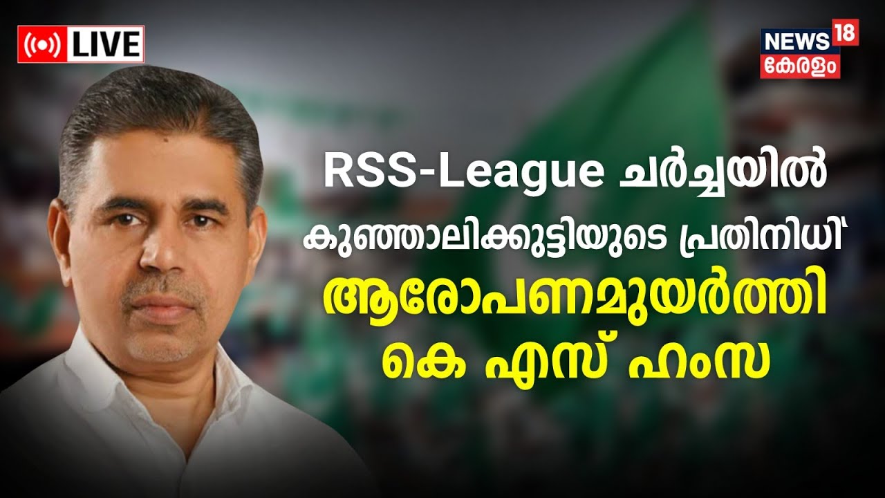 LIVE| RSS Talk With Muslim League | KS Hamsa Against League | PK ...