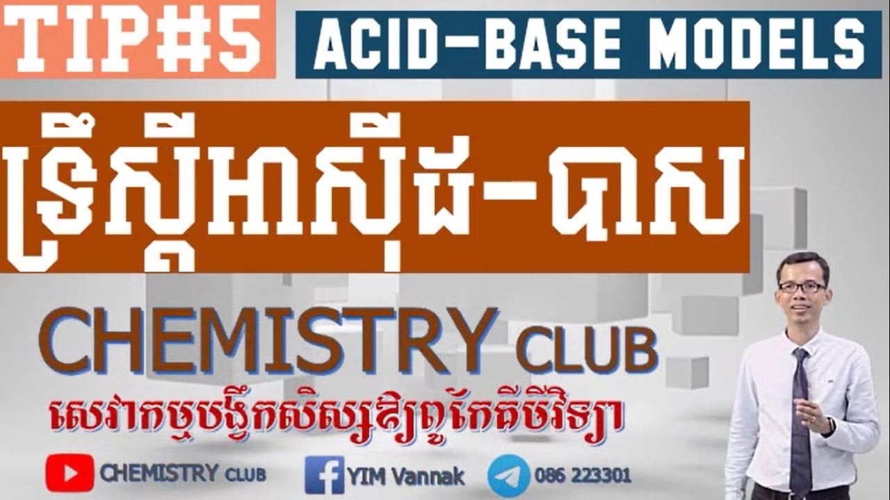 ACID - BASE MODELS - ទ្រឹស្តីអាស៊ីដ - បាស - YouTube
