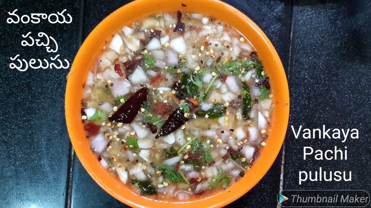 Vankaya Pachi Pulusu recipe in telugu | Our traditional recipe Pachi ...