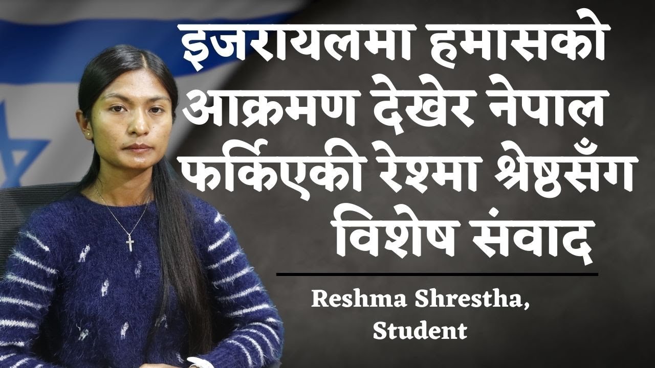 १ महिना अघि मात्र किबुजबाट अर्को फार्ममा सरेकी थिए||बाँच्न सफल भए ...