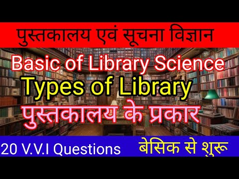 Types of Library || Basic of Library Science ||Top 20 MCQ Questions | # ...