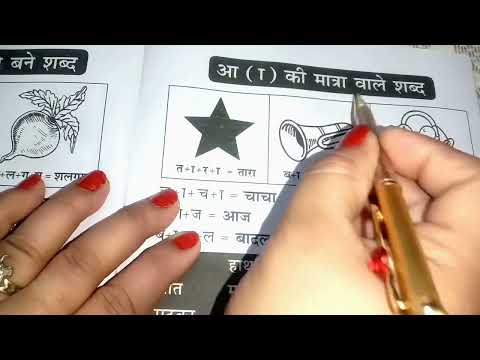 Hindi Matrayen | Aa ki Matra Wale Shabd | आ की मात्रा वाले शब्द | Three ...