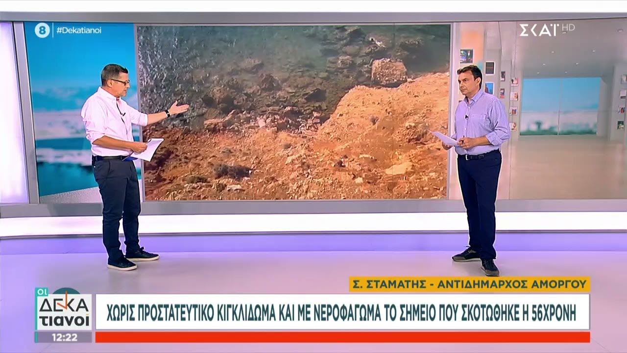 Αμοργός: Χωρίς προστατευτικό κιγκλίδωμα και με νεροφάγωμα το σημείο που ...