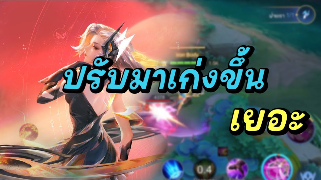 Rov : Yena แนวทางการเล่น ในตำแหน่งออฟเลน - YouTube