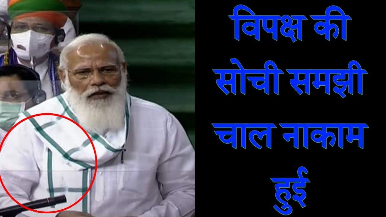 Modi ji Angry Reply, Opposition, Shamelessness Face, Opposition ...