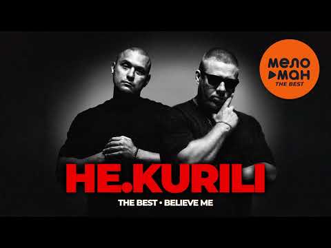 НЕ.KURILI - THE BEST - BELIEVE ME (ЛУЧШЕЕ 2026) @MELOMAN-THE-BEST-UMG