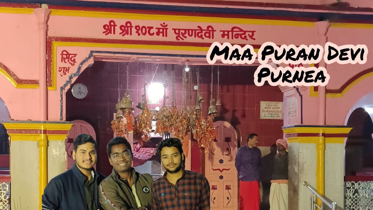 Maa Puran Devi Mandir Vlogs PURNEA - YouTube