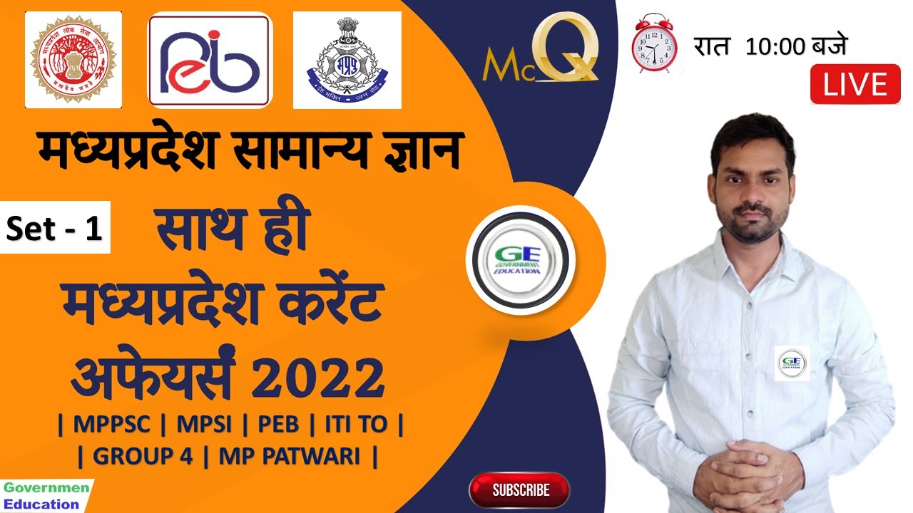MP GK AND CURRENT AFFAIRS 2022 | SET - 1 | MPPSC, PEB, GROUP 4, ITI TO ...