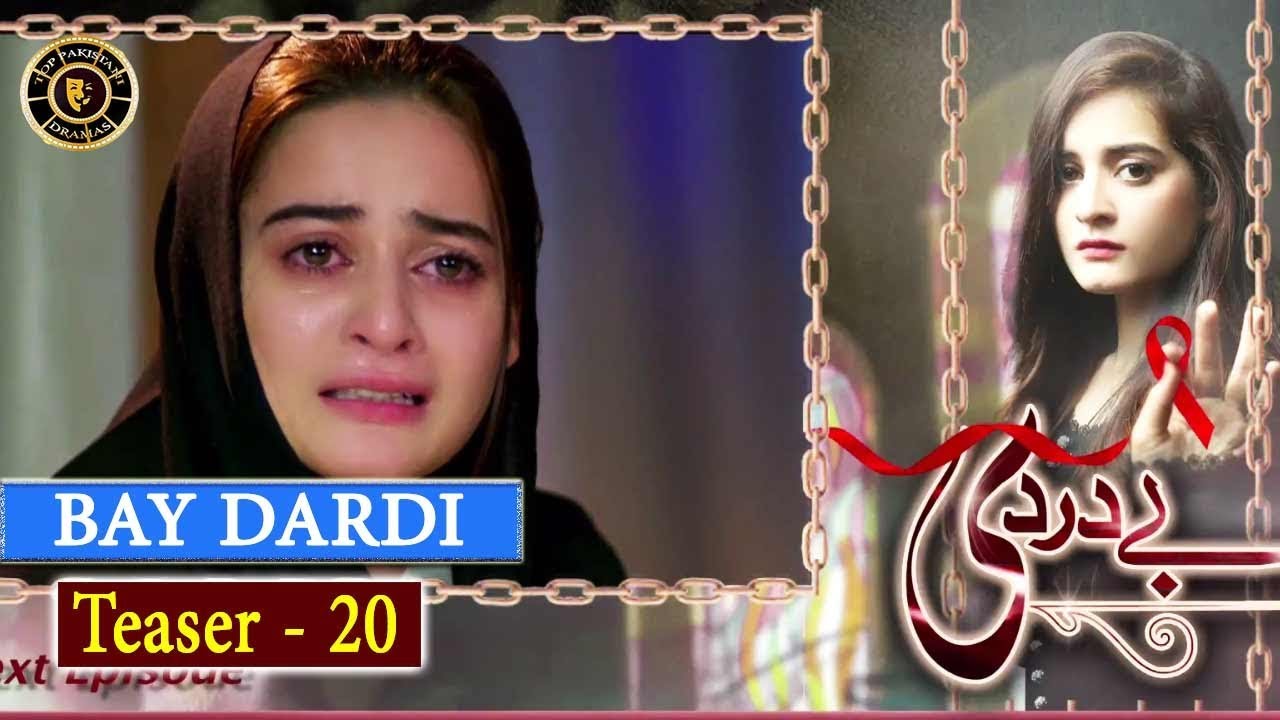 Bay Dardi Episode 20 ( Teaser ) - Top Pakistani Drama - YouTube