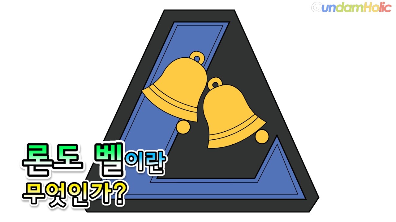 Logotipo De Londo Bell Gundam Unicorn Londo Bell/Earth Federation