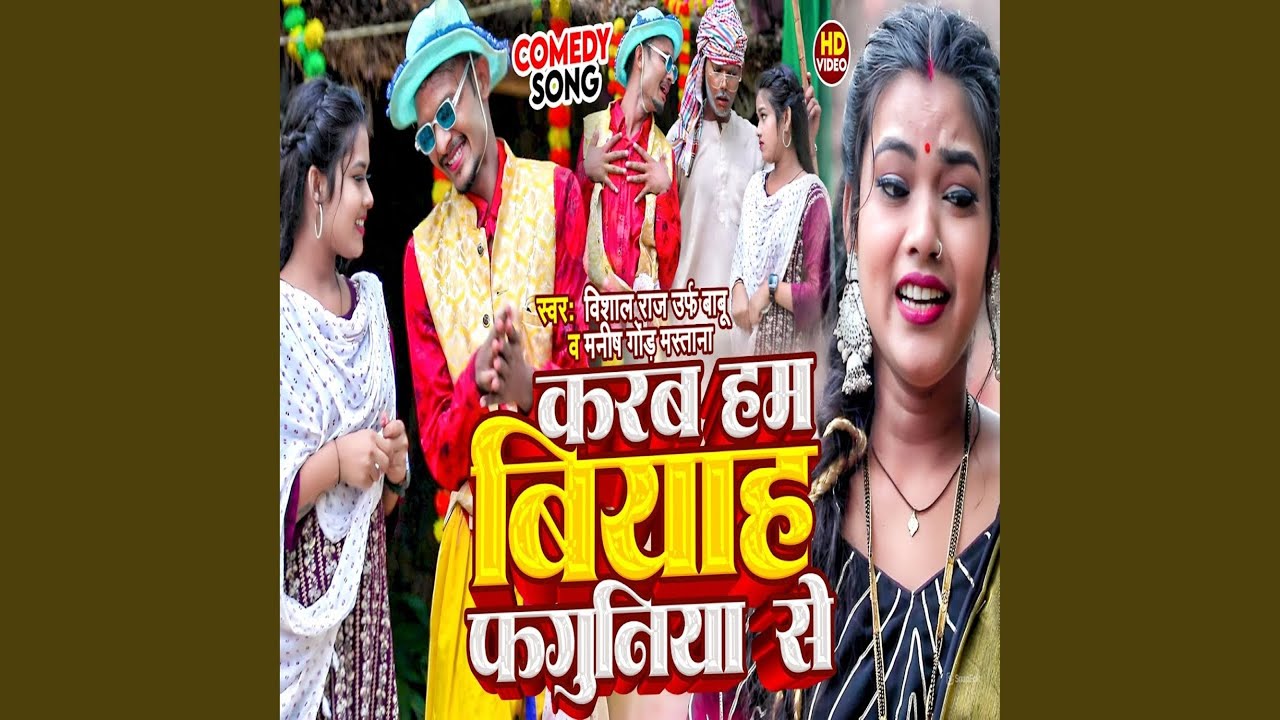 Karab Ham Biyah Faguniya Se - YouTube