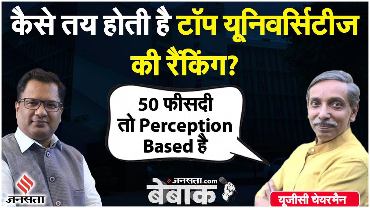 UGC Chairman Interview: एम. जगदीश कुमार CUET | UGC Draft SC ST OBC ...