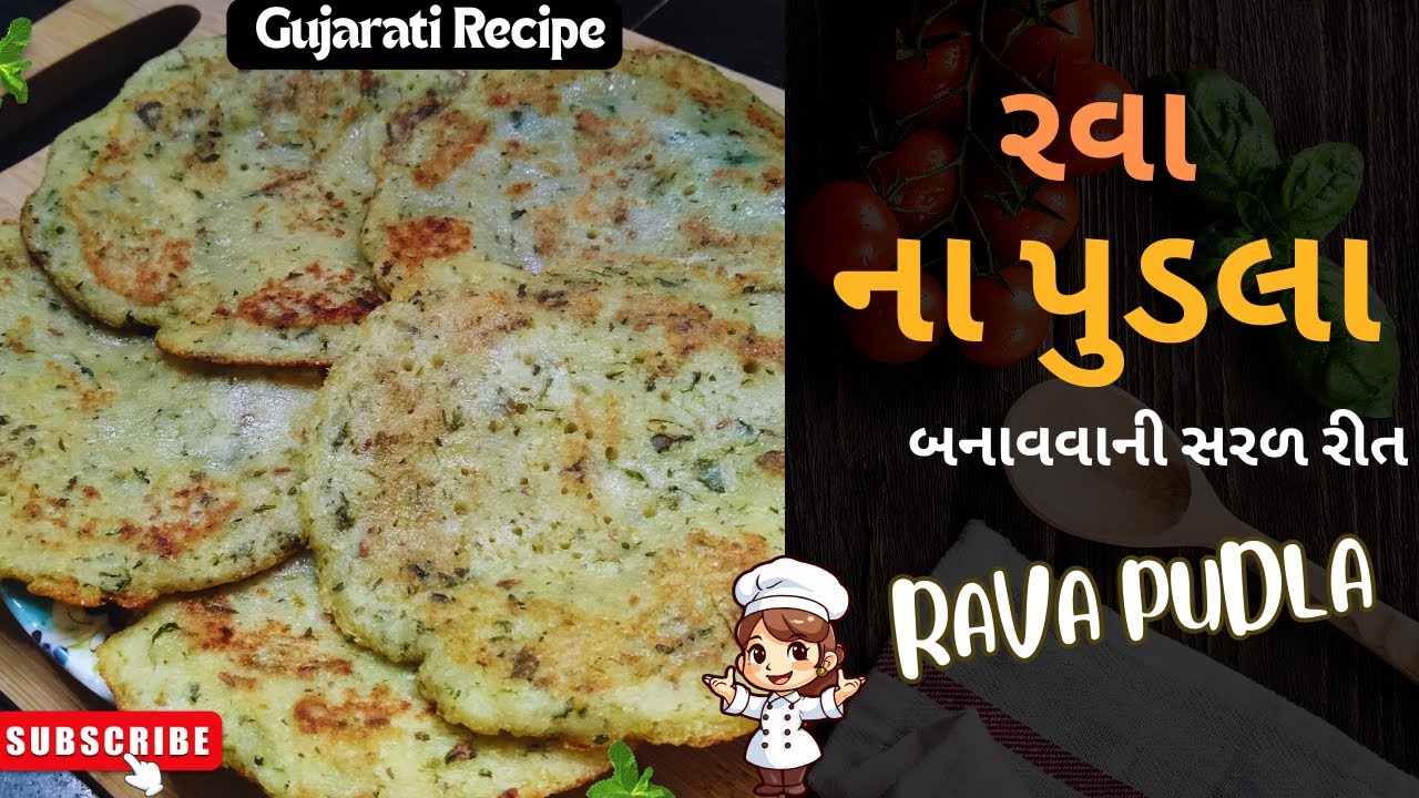 રવા ના પુડલા બનાવવાની સરળ રીત | Rava na Pudla | Gujarati Recipe - YouTube