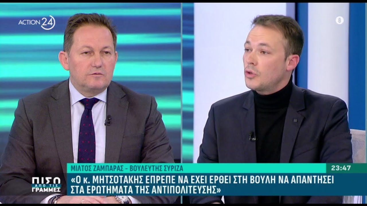 Πολιτική αντιπαράθεση Πέτσα, Σαχινίδη και Ζαμπάρα για τα Τέμπη | ACTION ...