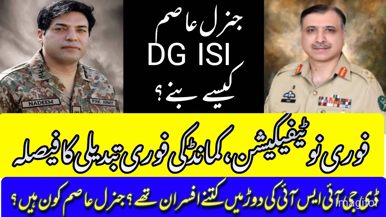 HOW GEN ASIM MALIK BECAME DG ISI? - YouTube
