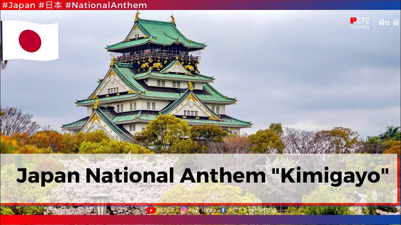 National anthem of Japan 日本の国歌 เพลงชาติญี่ปุ่น “Kimigayo” - YouTube