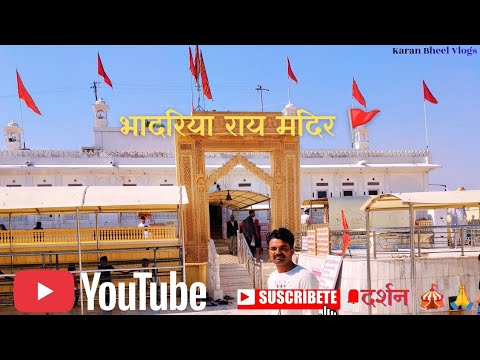 भादरिया राय ! माता मंदिर 🚩 || Karan Bheel Vlogs ! Bhadariya Ray Temple ...
