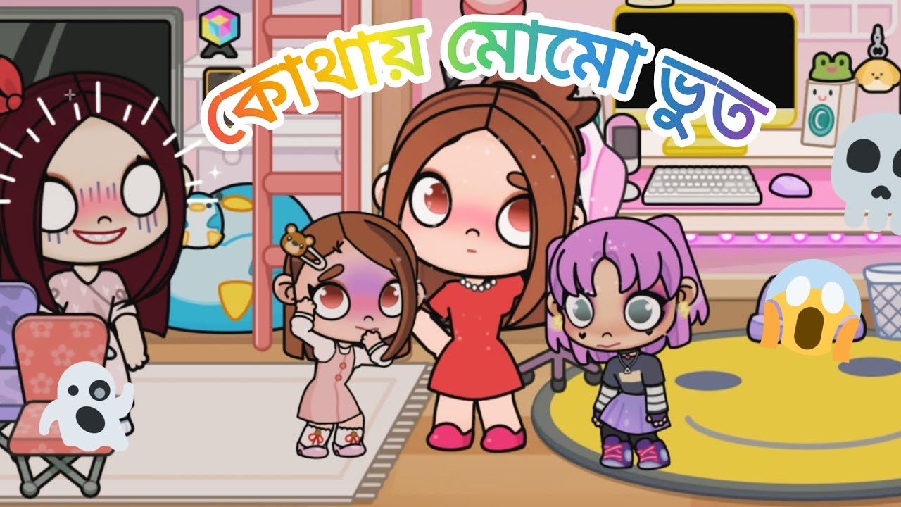 Momo Ghost / Horror movie of cartoon / হরর মুভি দেখতে গিয়ে একি হলো ...