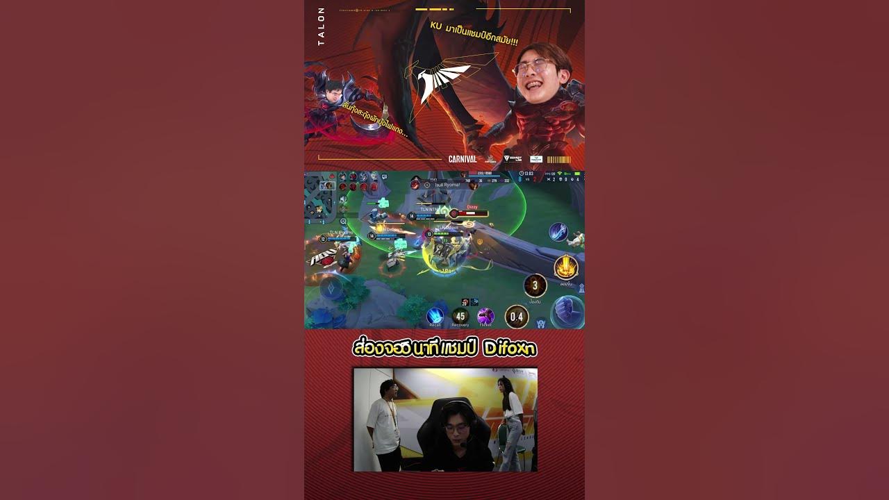 Pov ของ Difoxn วินาทีที่ได้เเชมป์🏆talonrov Talon Rov Difoxn Maloch Pov Youtube