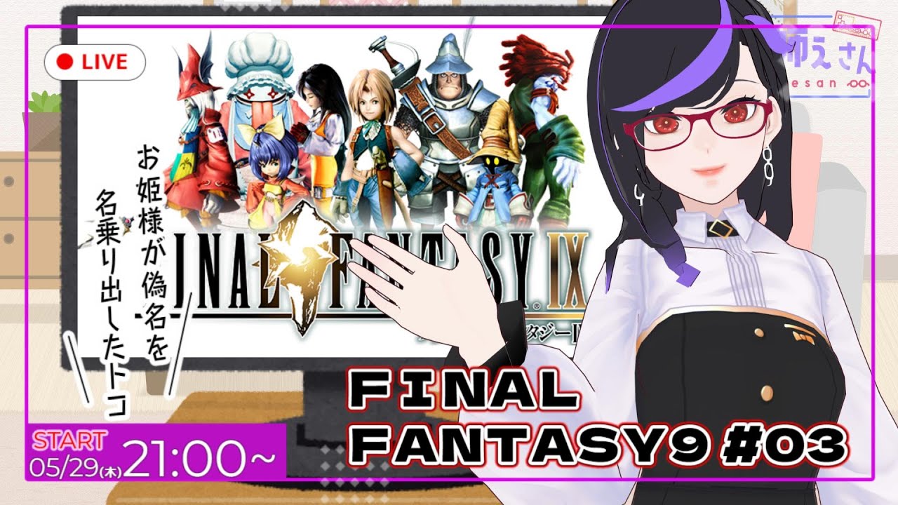 スタイナー君が姫様って呼んじゃうのでは？【FF9】#03 @ch779 - YouTube