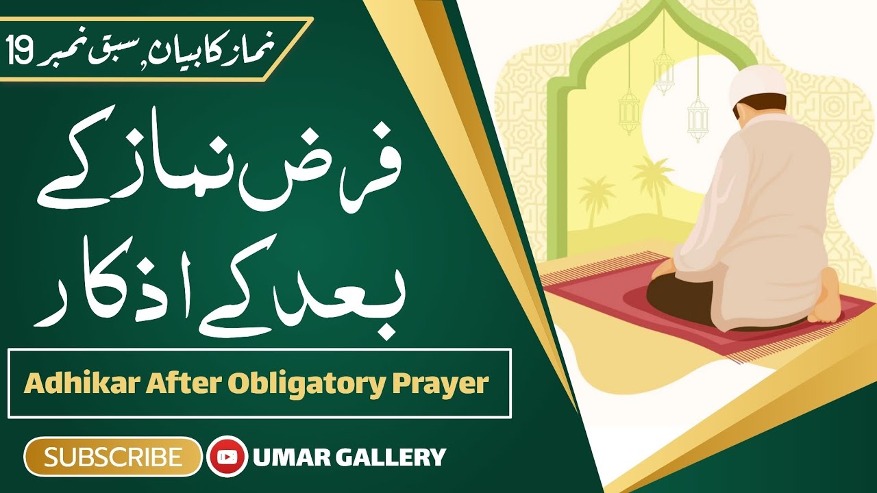 Lesson 19 Namaz Ke baad Ke Azkar | Adhikar After Obligatory Prayer ...