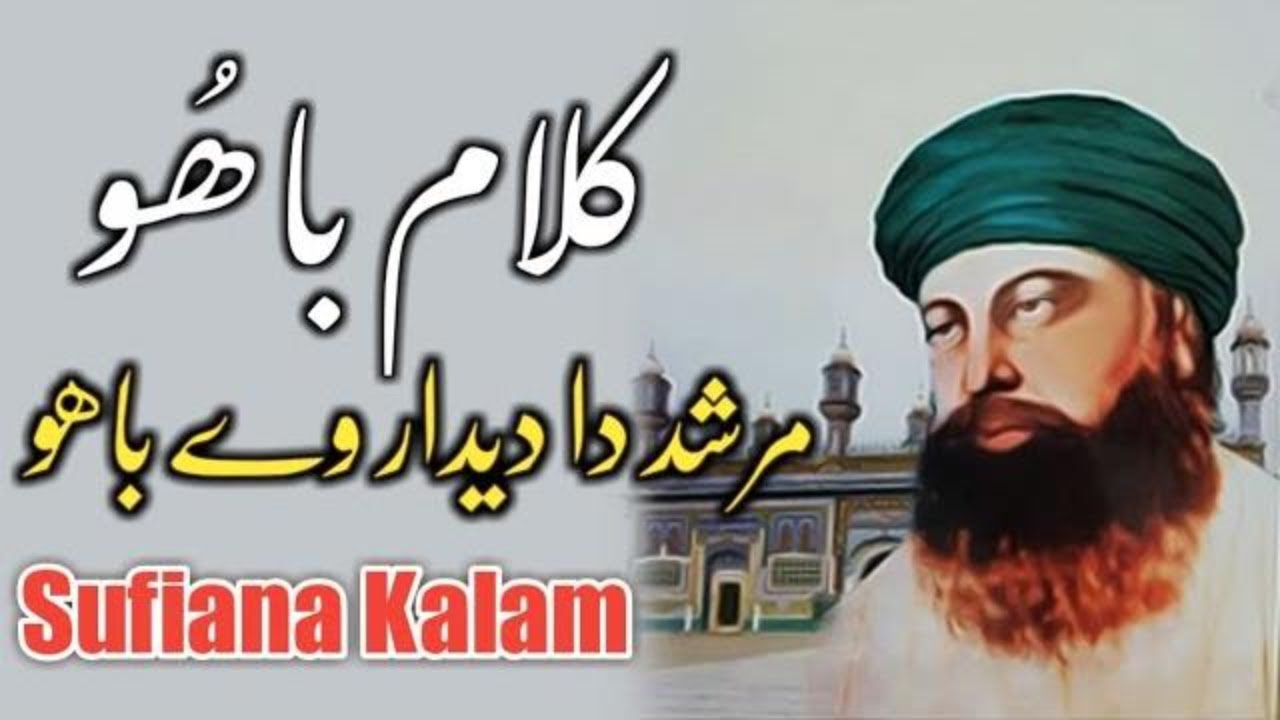 Kalam E Bahu | Alif Allah | Sultan Bahoo | Kalam e Bahoo | کلام حضرت ...