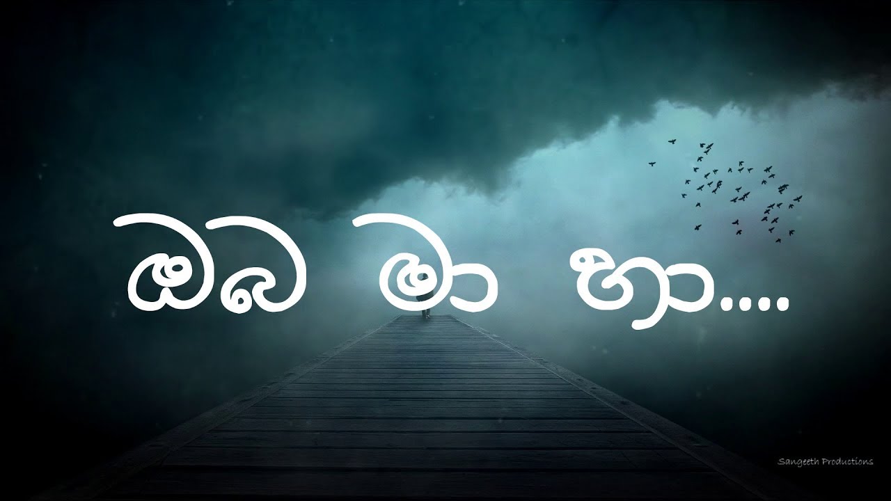 Oba Ma Ha (ඔබ මා හා) | Miyuru Sangeeth (Official Lyrics Video ...