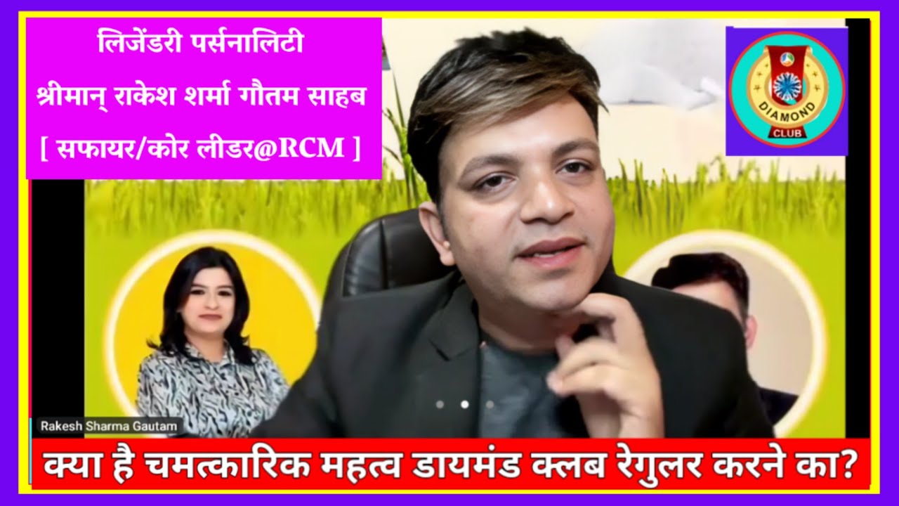 RCM में Diamond Club से होने वाले बड़ें खेल के गणित को समझें ~ Mr ...