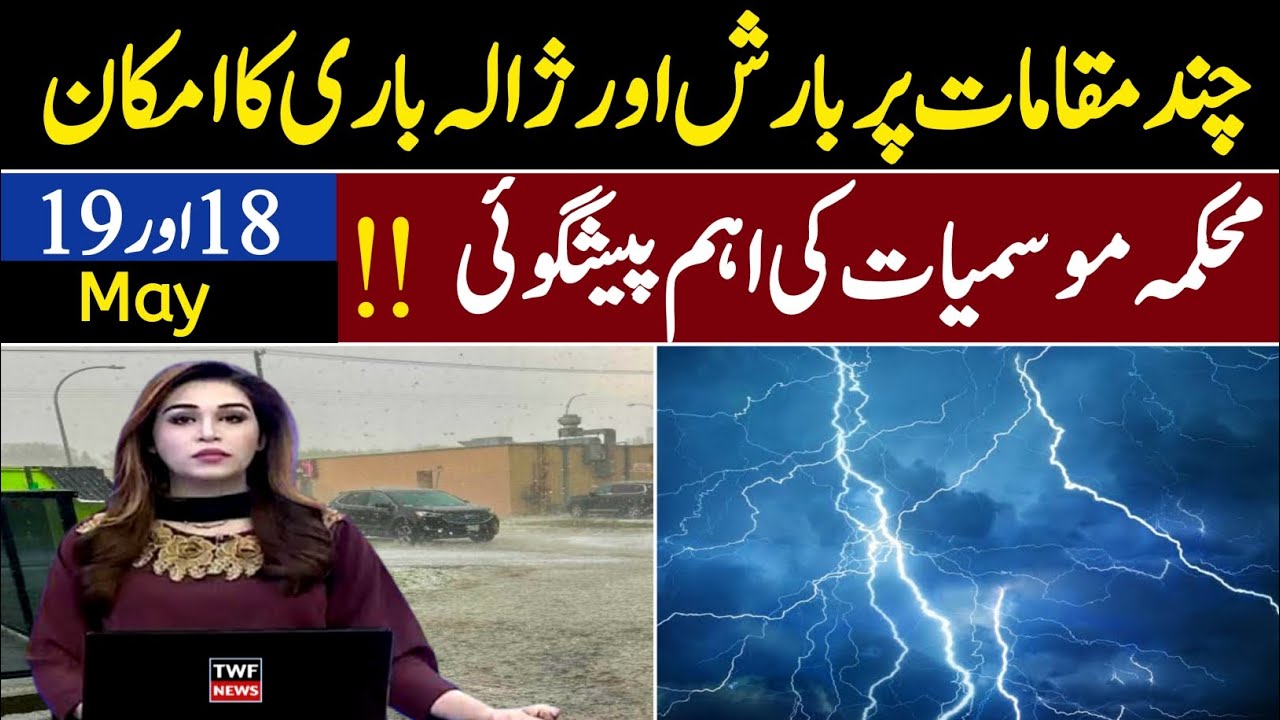 Chance of rain and hail Pakistan | lahore weather today | weather ...