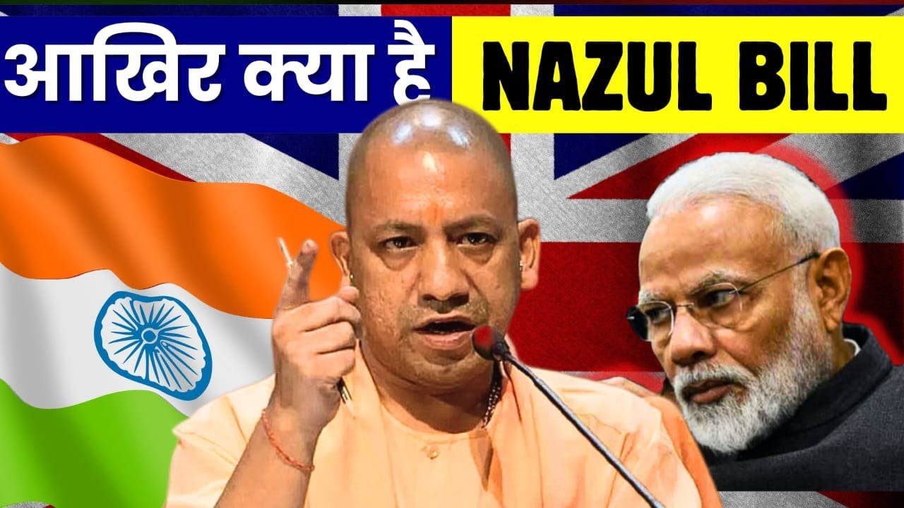 What is Nazul Bill ?👉 नजूल भूमि विधेयक क्या है? #nazulbill NAZUL Land ...