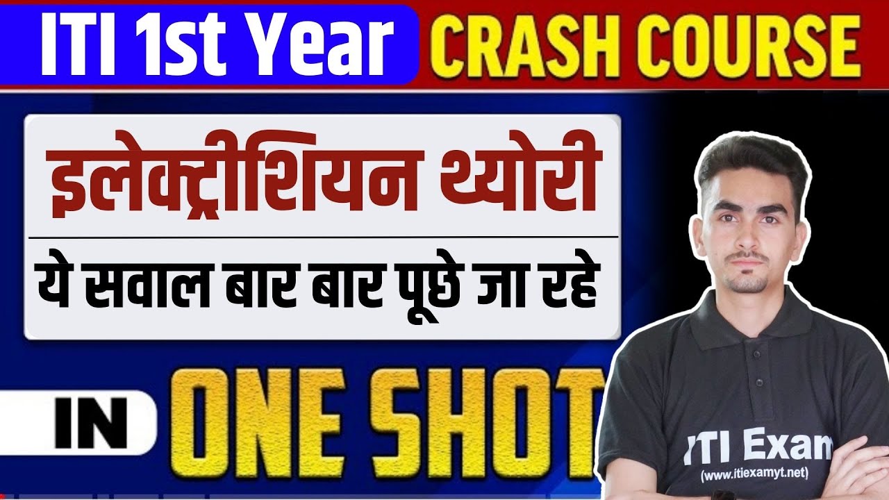 ITI Electrician Trade 1st Year | ITI Electrician Theory | ये सवाल बार ...