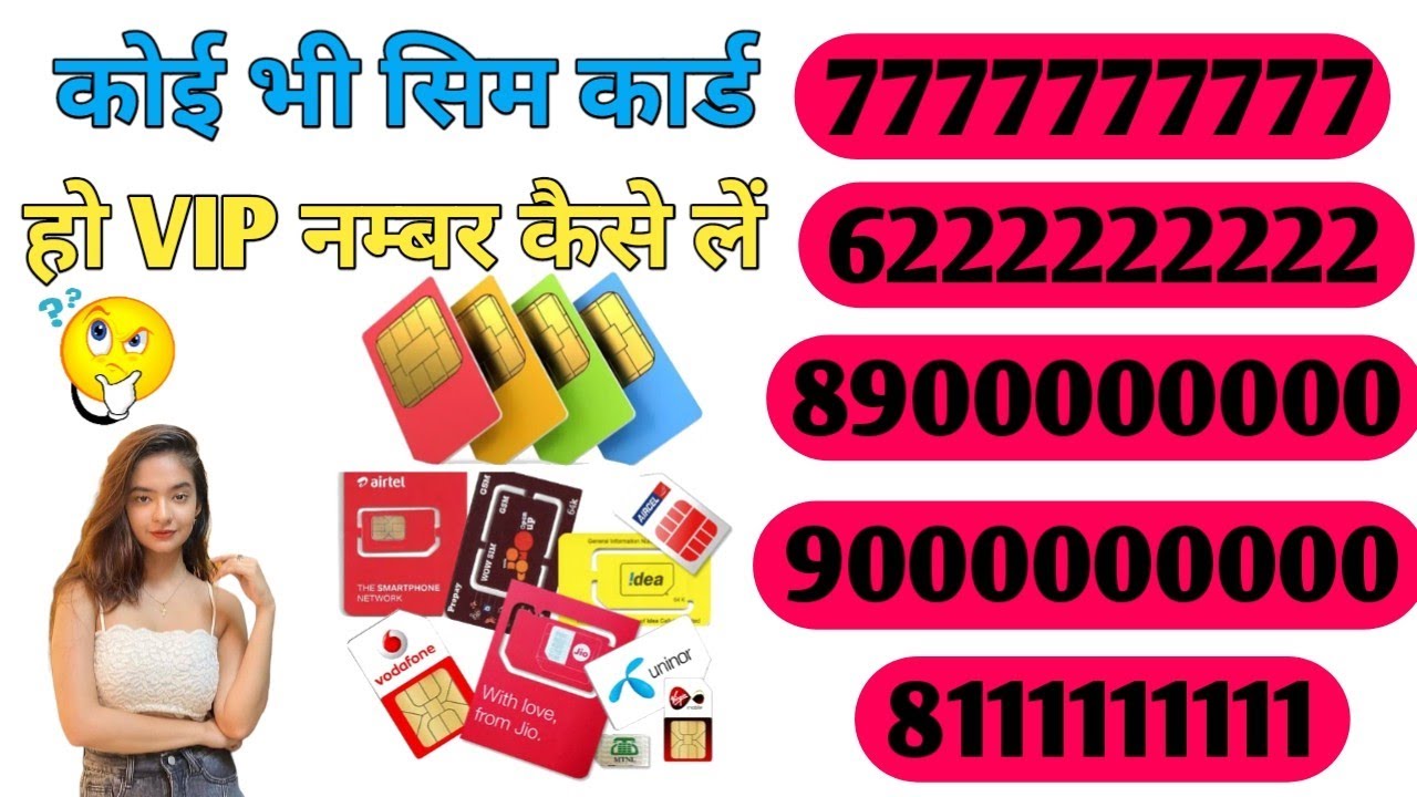 VIP Mobile number kaise kharide | VIP phone number | वी. आई. पी. नंबर ...