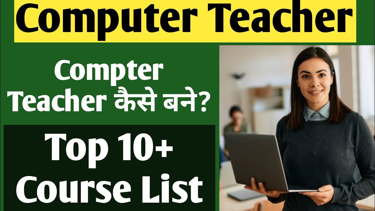 Computer teacher kaise bane | कंप्यूटर टीचर कैसे बने | top 10 computer ...