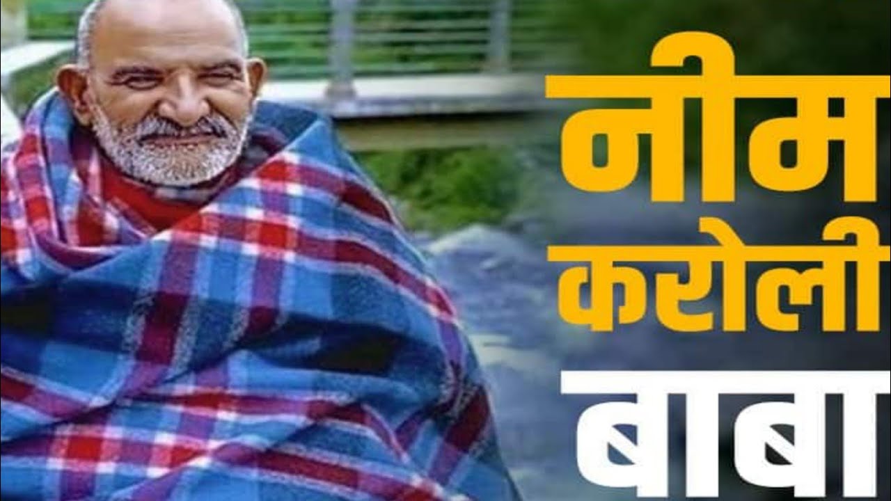 neem karoli baba ki kahani ,baba neem karoli ki kahani - YouTube