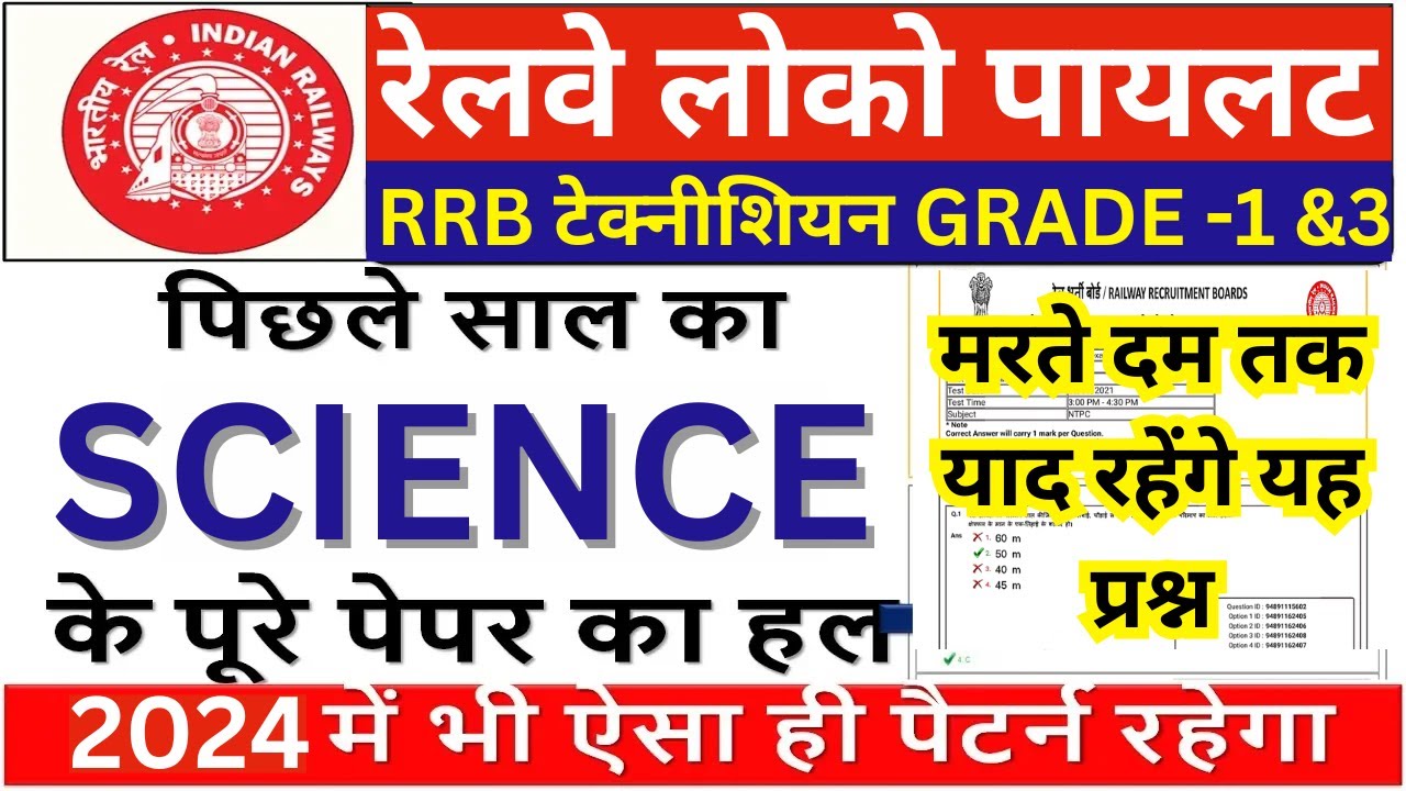 टॉप Railway Loco Pilot Science Secrets | 🔴rrb technician grade 3 ...