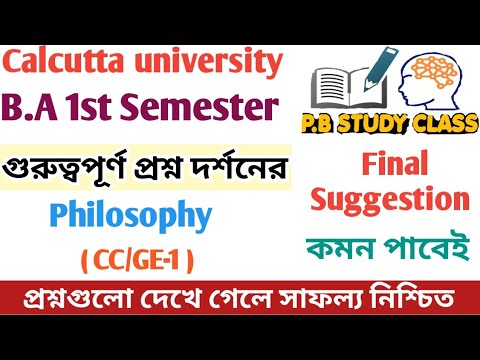 BA PHILOSOPHY SUGGESTION 2023 ||BA1St Semester Philosophy Suggestion ...