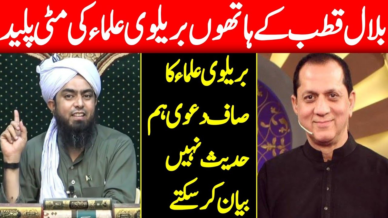 Bilal Qutub Ke Hathon Barelvi Ulma Ki Mitti Paleed | Engineer Mirza ...