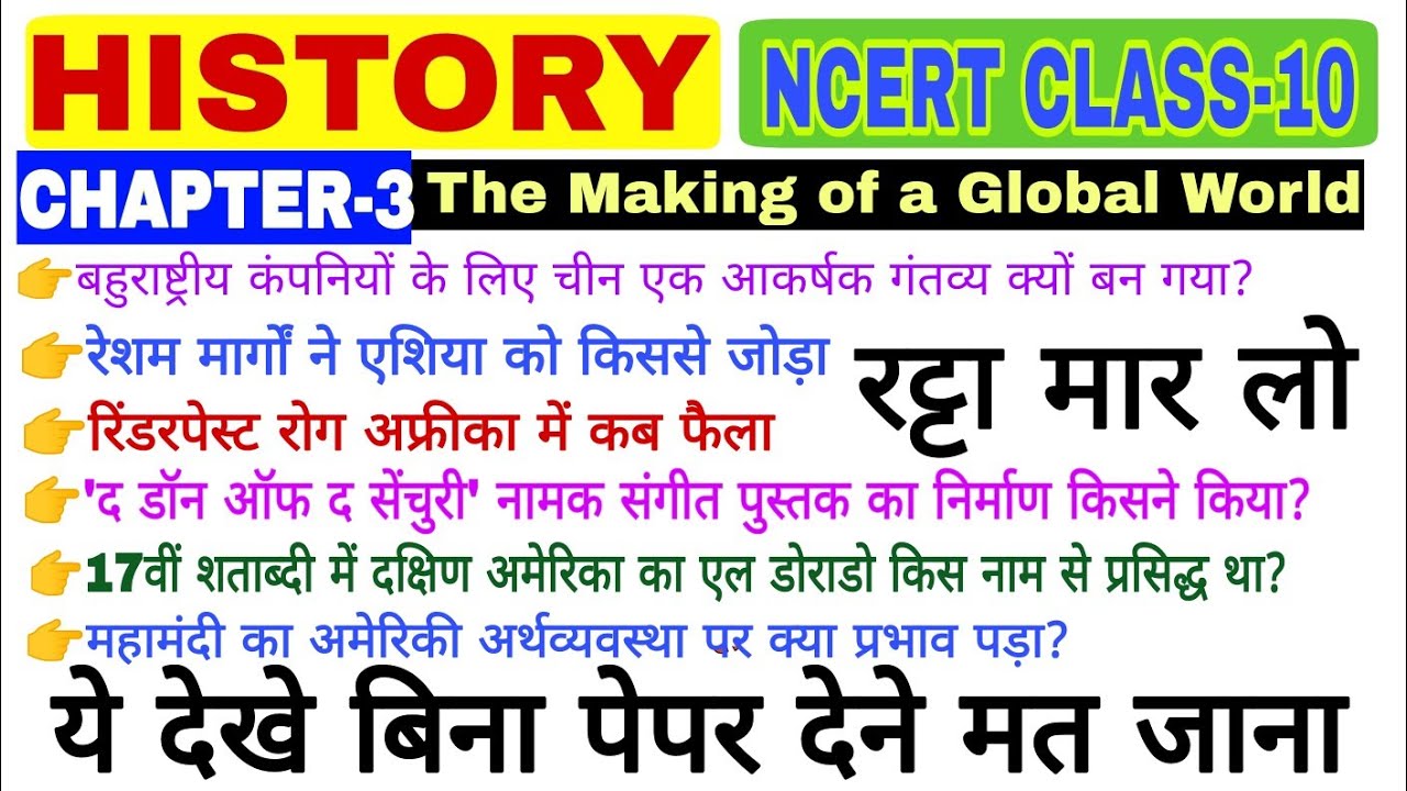 history🔥| ncert class 10 chapter 3 | The making of a global world | imp ...