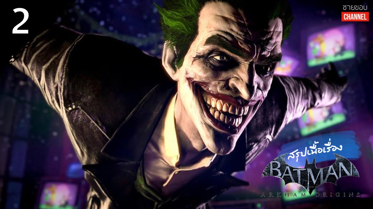 สรุปเนื้อเรื่องเกม - Batman Arkham Origins (PART 2): ภายใต้หน้ากาก ซ่อน ...