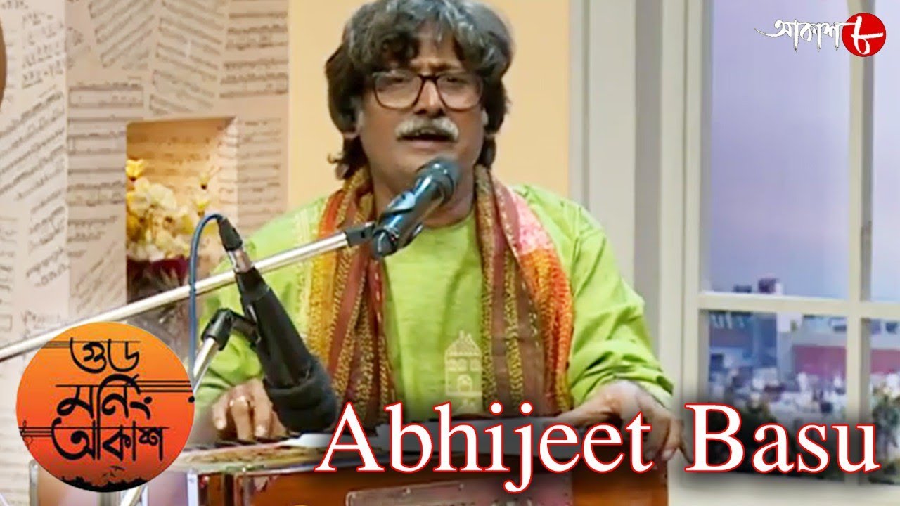 গুড মর্নিং আকাশ | Lokogaan | Abhijeet Basu | 2022 New Bengali Popular ...