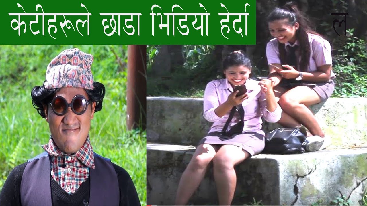 Nepali comedy gadbadi 52 by www.aamaagni.com - YouTube