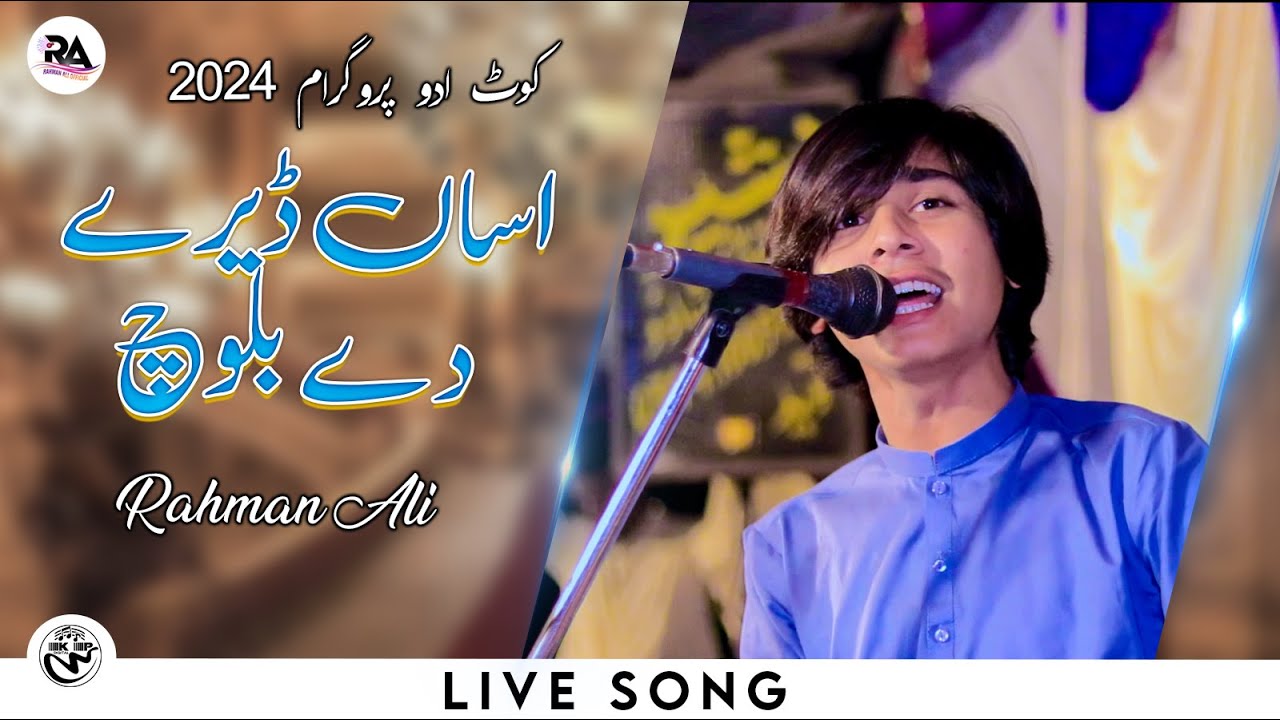 Asan Deray De Baloch | Rahman Ali | Live Show kot Addu Sanawan 2024 ...