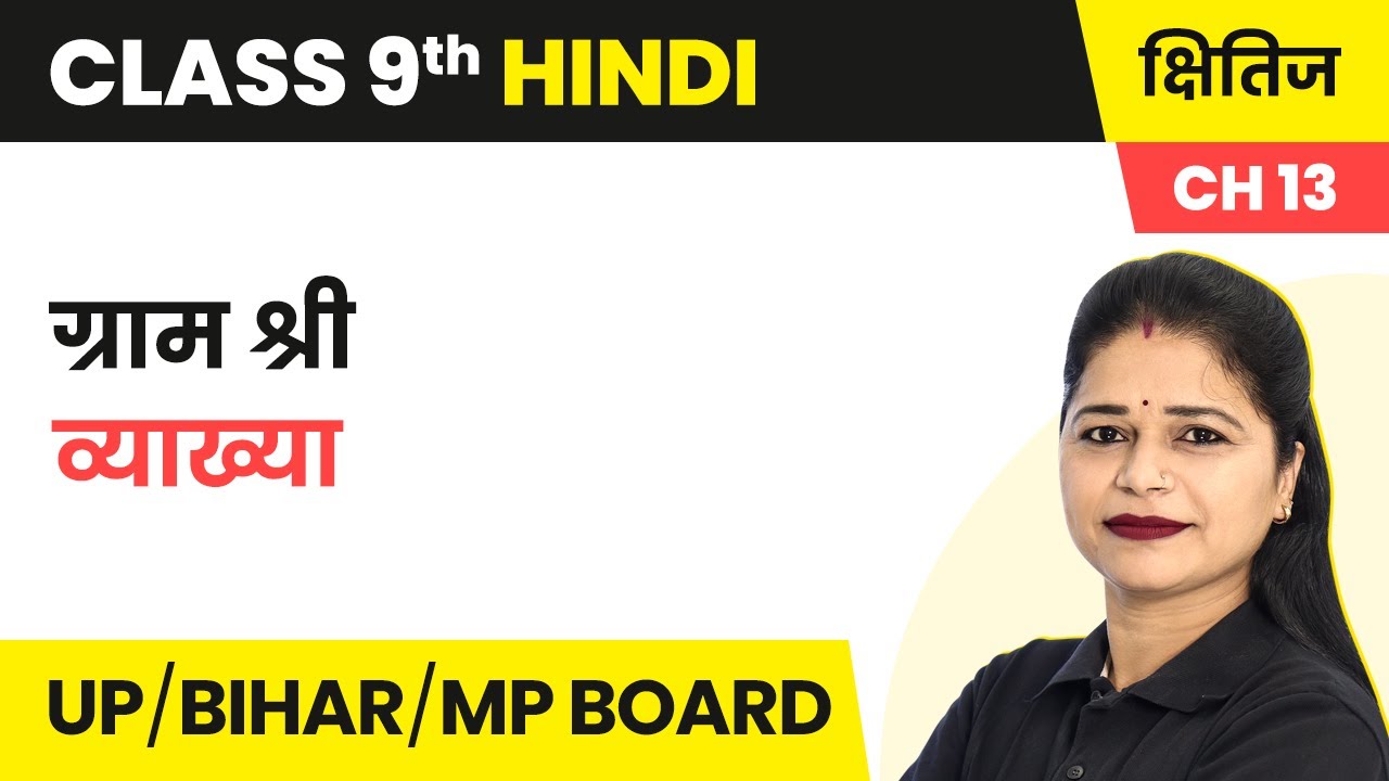 Gram Shree Explanation Class 9 Hindi Kshitij Chapter 13 UP Board gram-shree-explanation-class-9-hindi-kshitij-chapter-13-up-board