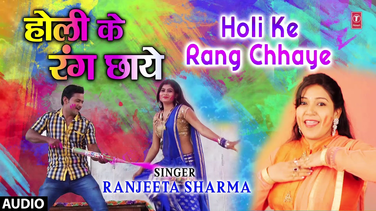 HOLI KE RANG CHHAYE | Latest Hindi Holi Audio Single Song 2018 ...