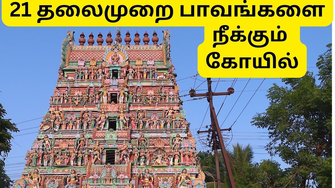 21 தலைமுறை பாவங்களை நீக்கும் கோயில் || Thiruvengadu Bhuthan Sthalam ...