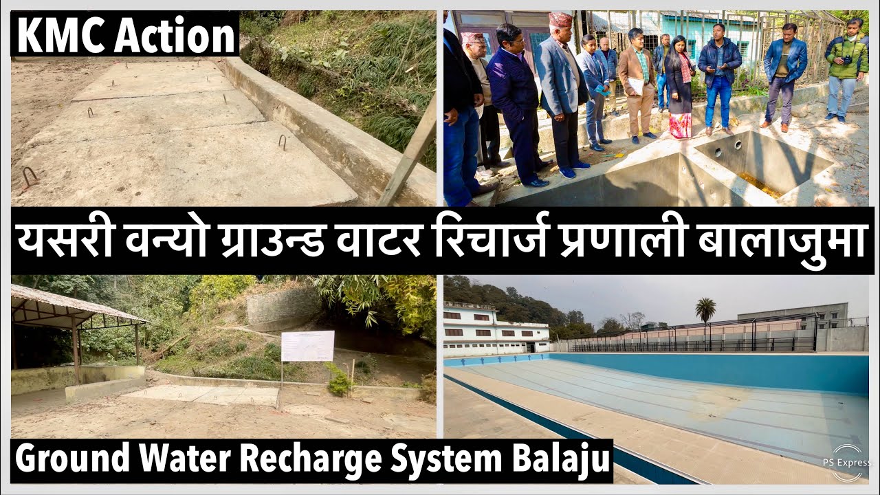 💧💧यसरी वन्यो ग्राउन्ड वाटर रिचार्ज प्रणाली बालाजुमा. KMC Ground Water ...